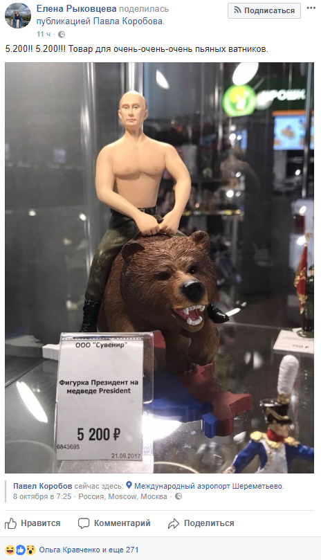 Путин на медведе: в сети высмеяли фото "патриотической" игрушки в ...