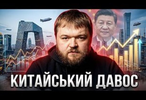 Китайський "Давос": де світові еліти обговорюють майбутнє на тлі війни ...